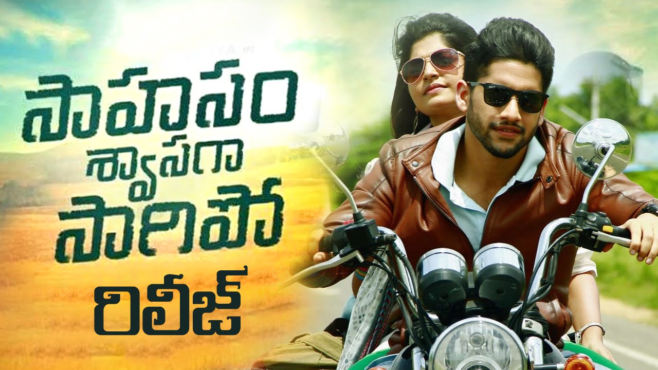 Sahasam Swasaga Sagipo Movie Release Date Fixed || Naga Chaitanya ...