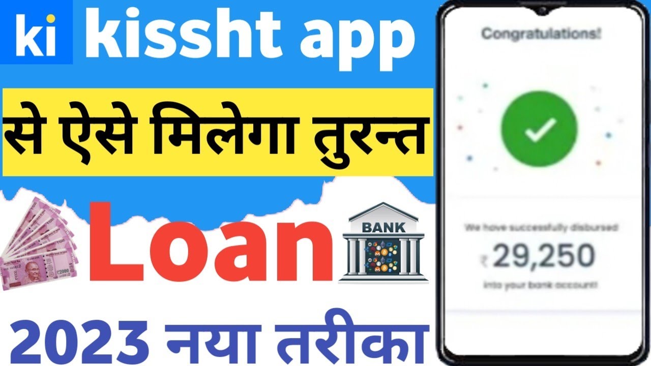 Kissht app loan details in hindi | kissht app se loan kaise le 2023 ...