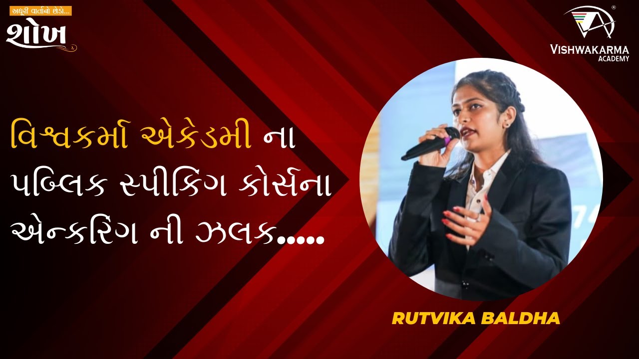 Rutvika Baldha || Vishwakarma Academy || Public Speaking 16.0 - YouTube