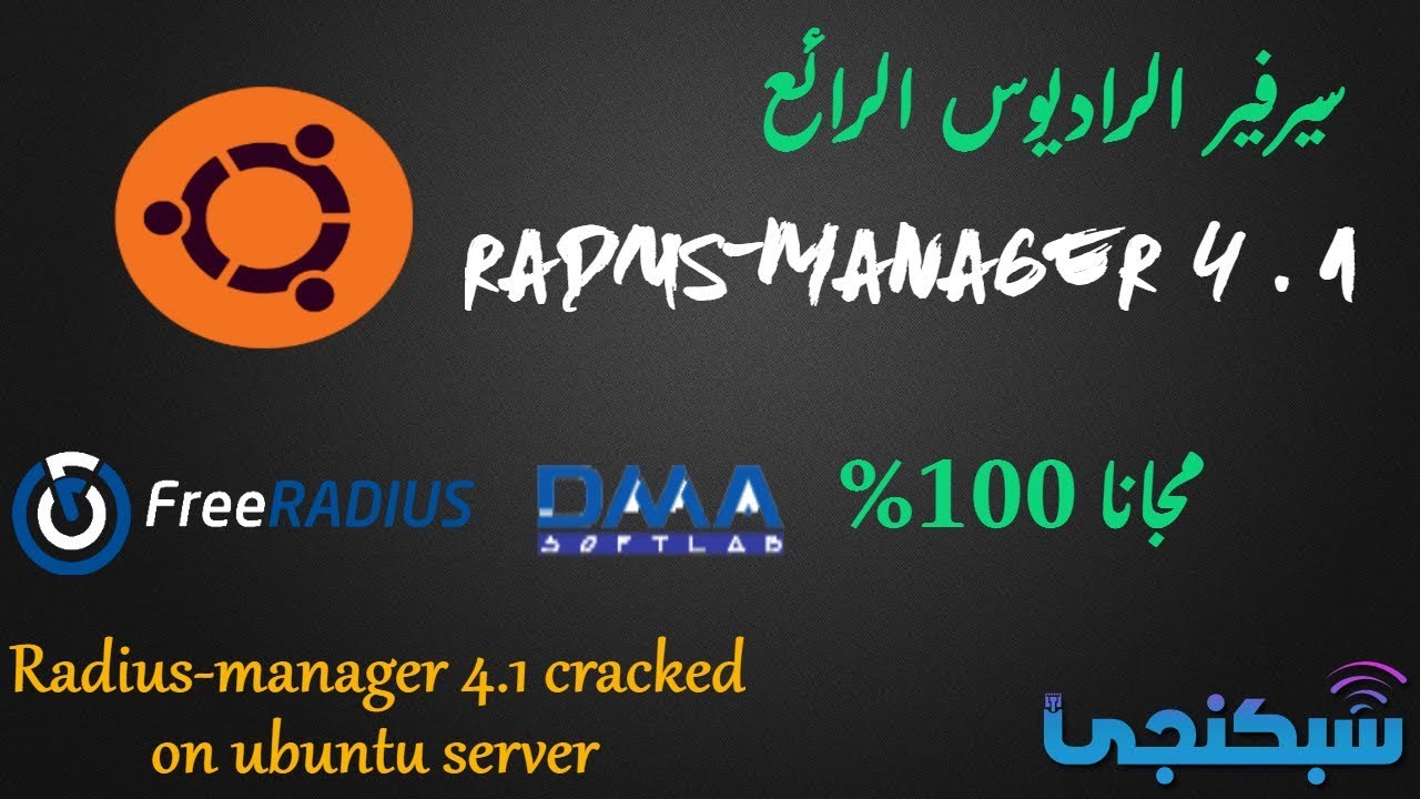 سيرفير الراديوس الرائع DMA radius manager 4.1 مجانا 100% شبكنجي #29 PT1 - YouTube