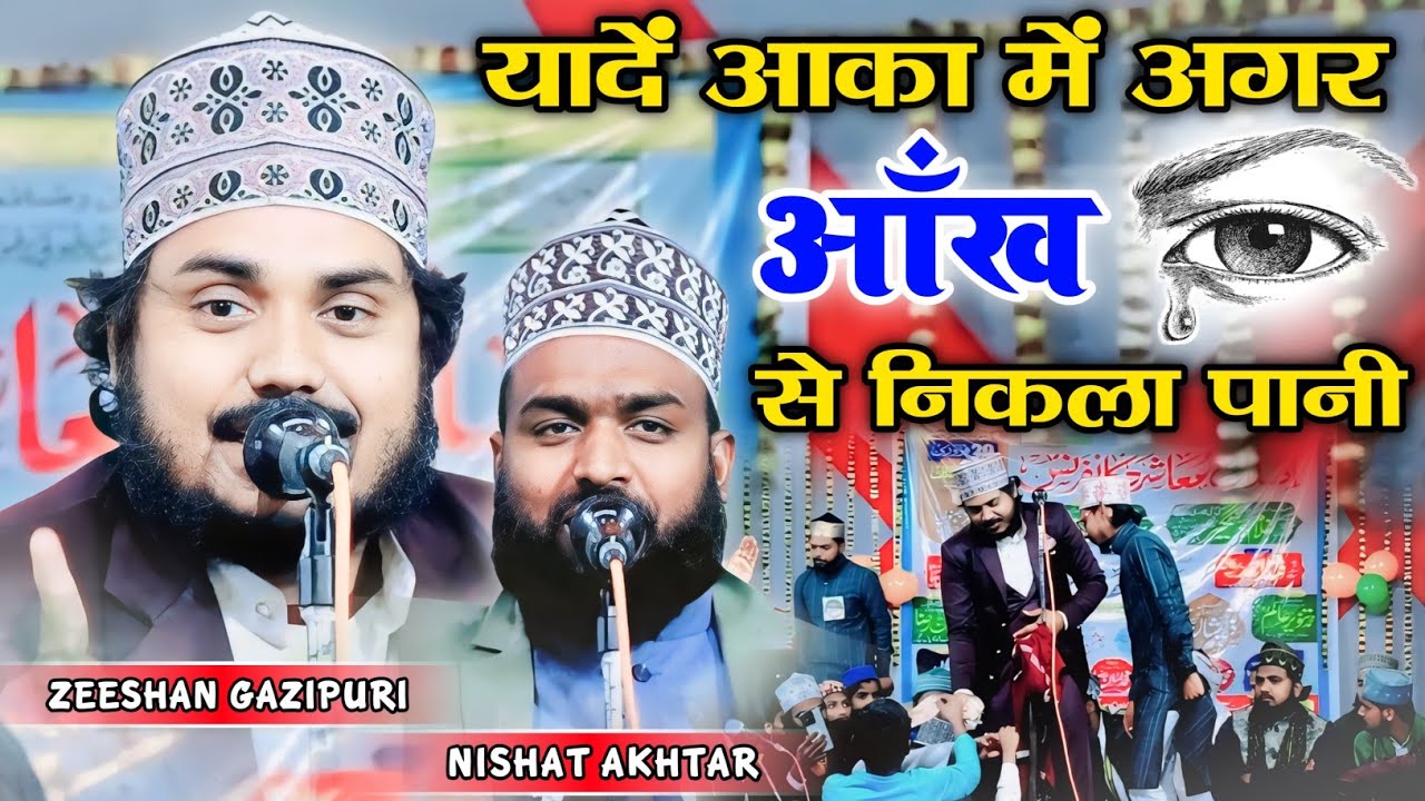 Yaad-e Aaqa Mein | Zeeshan Raza Gazipuri with Nishat Akhtar Mahboobi ...