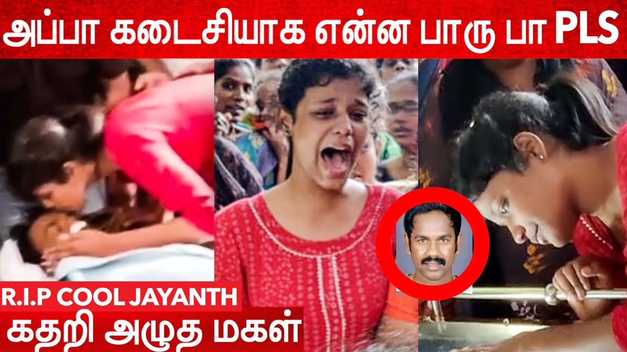 பூ மாலையை தூக்கி எறிந்த மகள் 💔.. நான் இனி வாழ மாட்டேன் அப்பா - கதறிய ...