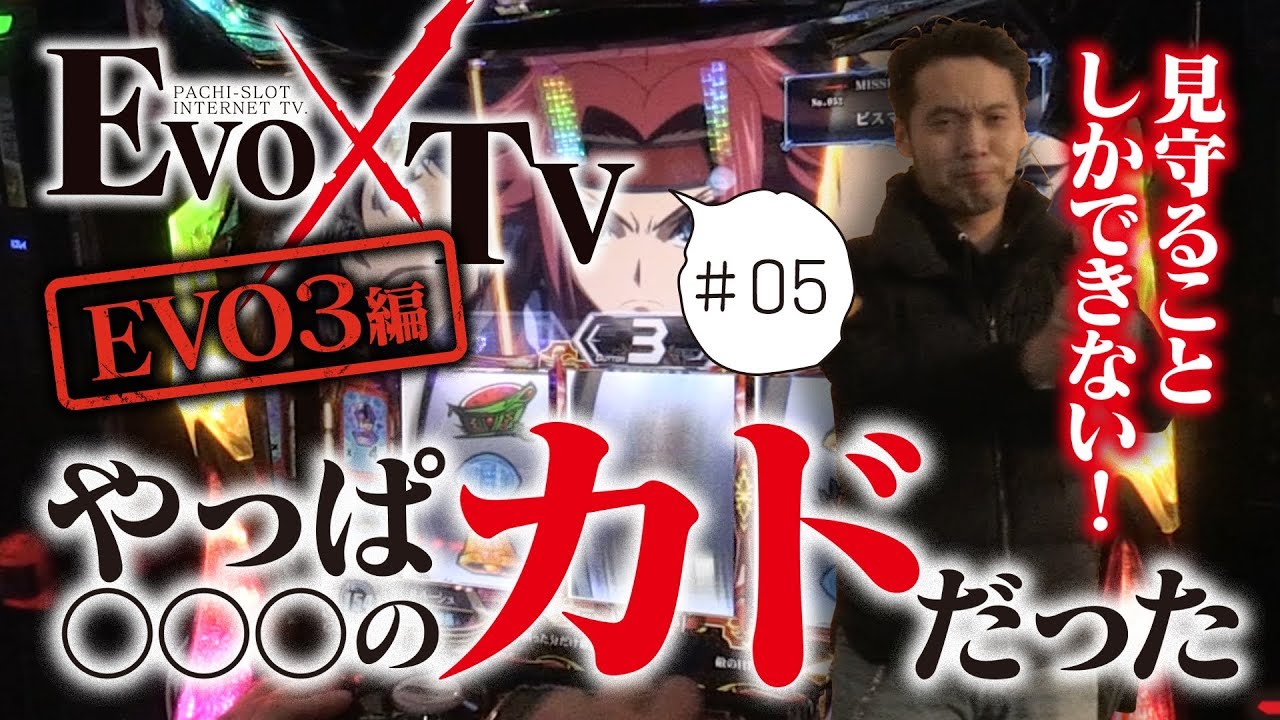 EVOTV EVO3編 vol 05 - YouTube