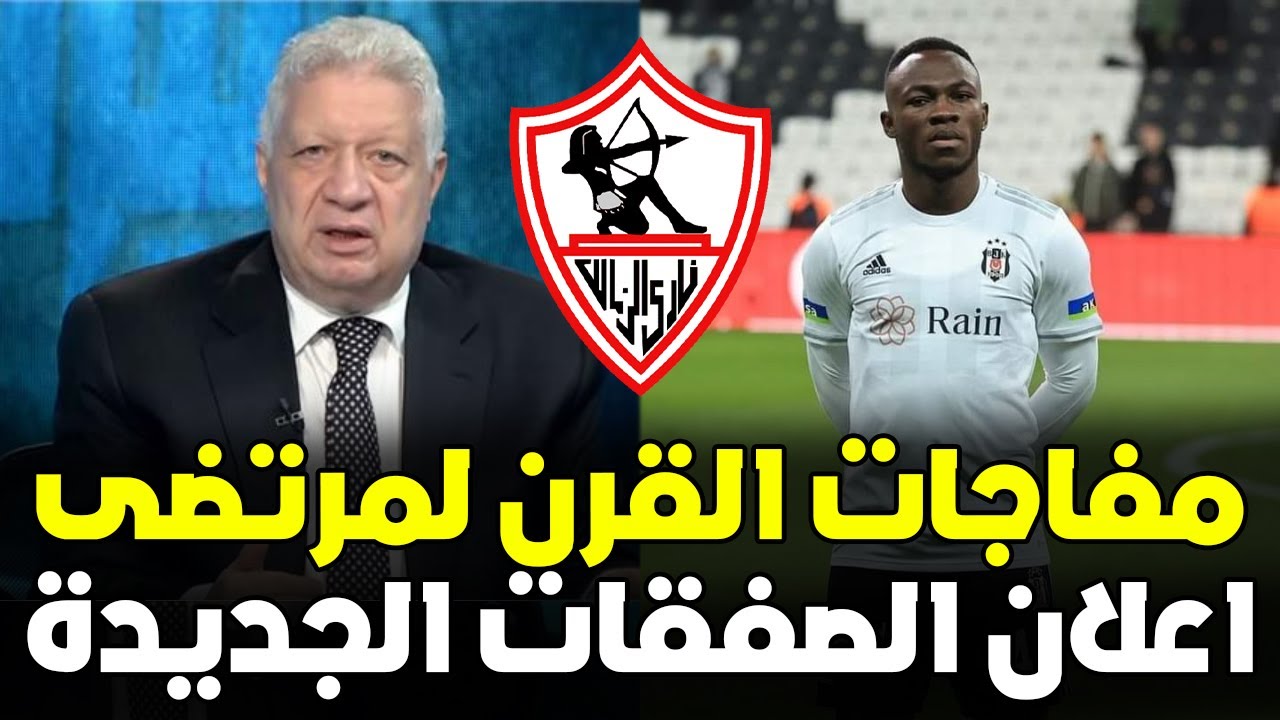 رسميا مرتضى منصور يعلن قرارات تاريخية و3 مفاجات سعيدة للصفقات الجديدة