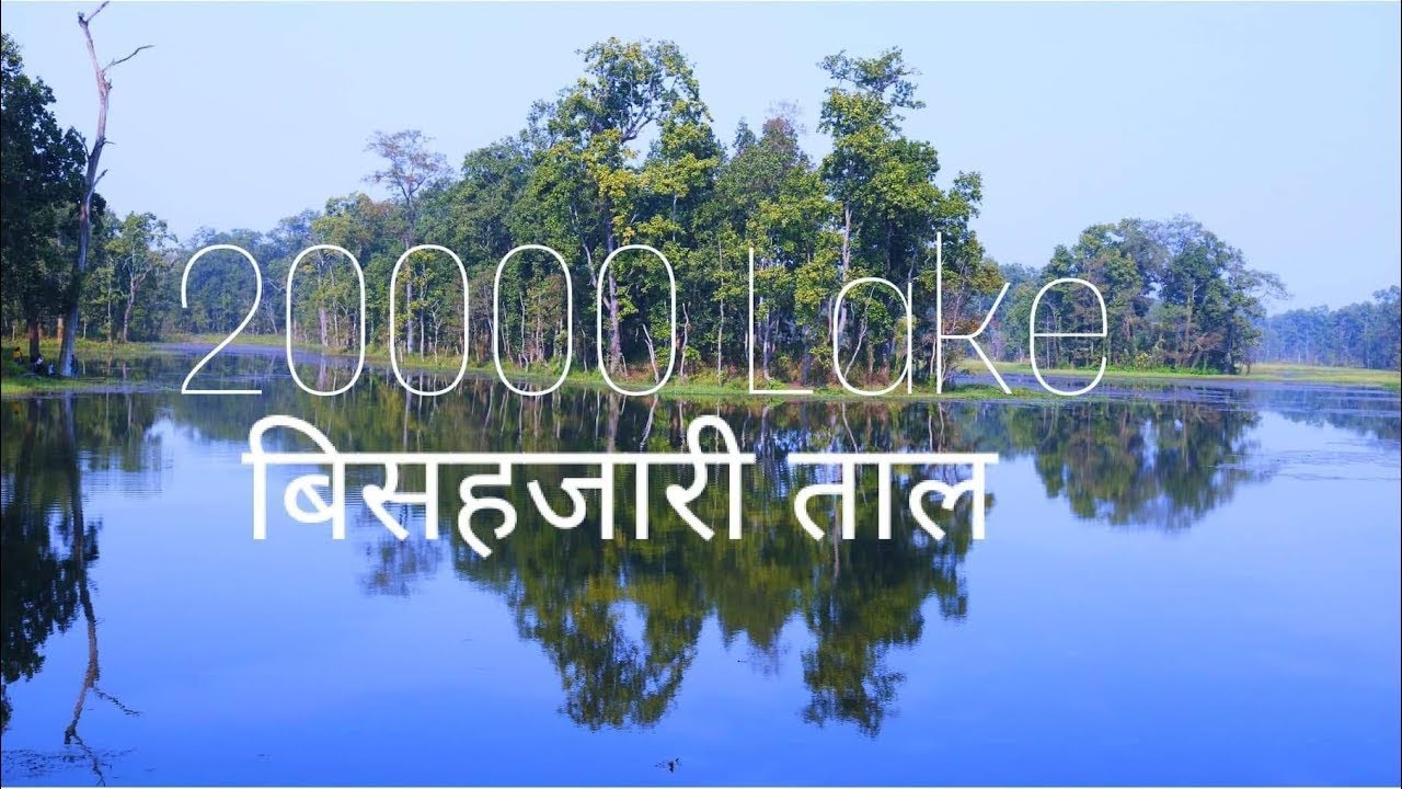 Bishajari Taal Chitwan||lake 20000 chitwan||kumal taal chitwan||tikauli ...
