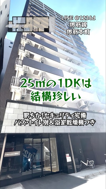 ノーブルコート堺筋本町-25㎡1DKは結構珍しい - YouTube
