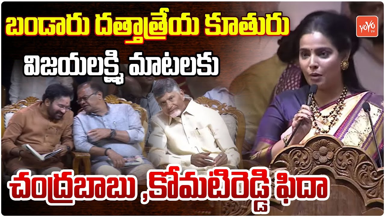 Bandaru Dattatreya Daughter Vijayalakshmi Speech |Prajala Kathe Naa ...