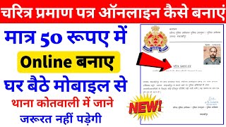 Character Certificate Kaise Banaye | Character Certific... | Doovi