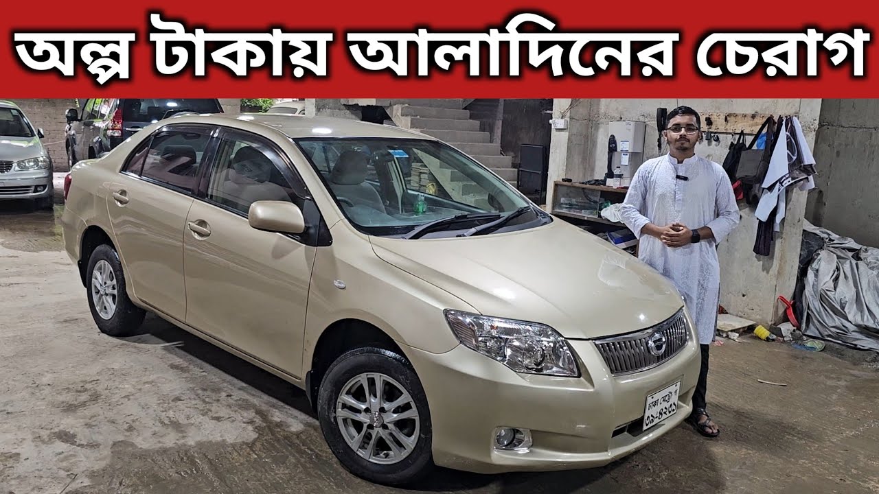 অল্প টাকায় আলাদিনের চেরাগ । Toyota Axio Price In Bangladesh । Used Car ...