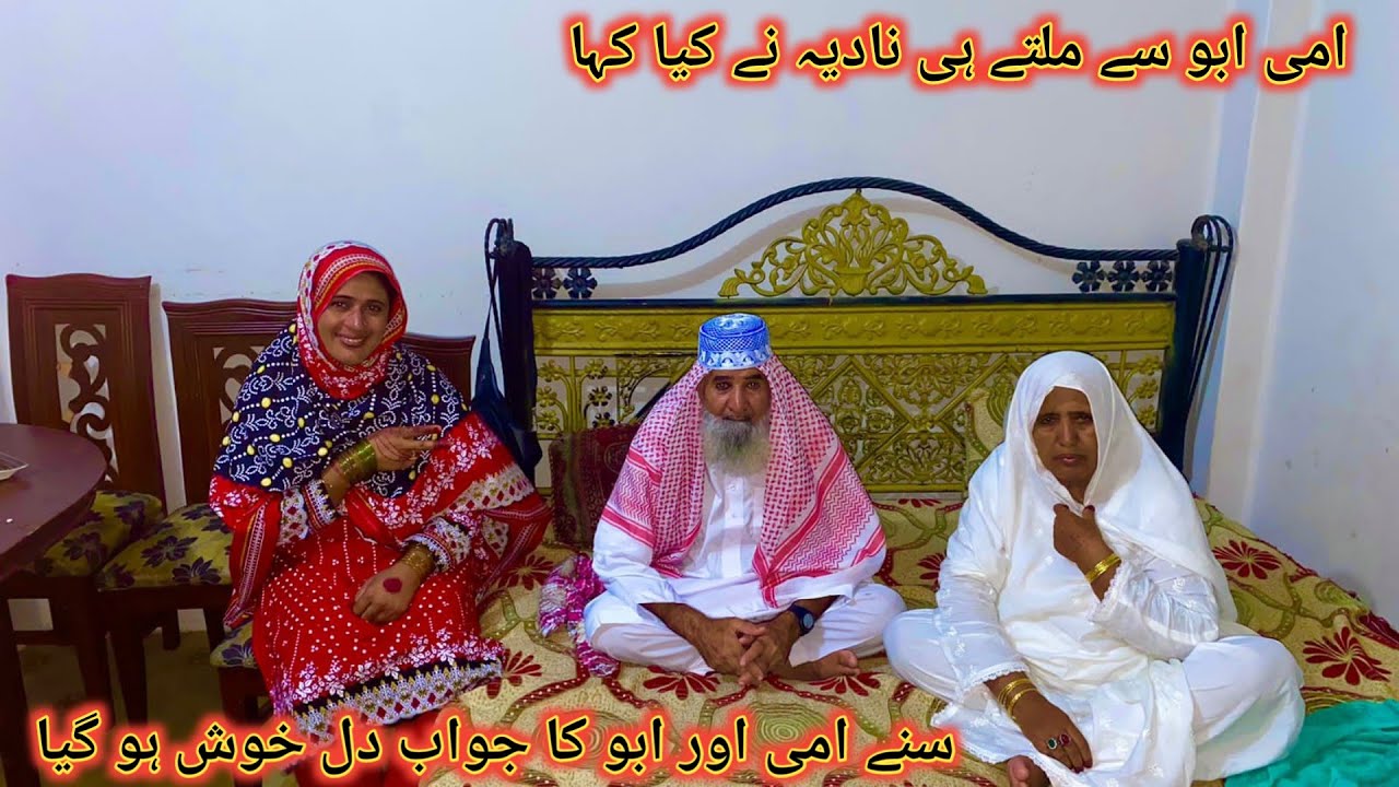 Ammi Abbu Se milte Hi Nadia Ne Kia Kaha Sune Ammi abbu Ka Jawab Dil ...