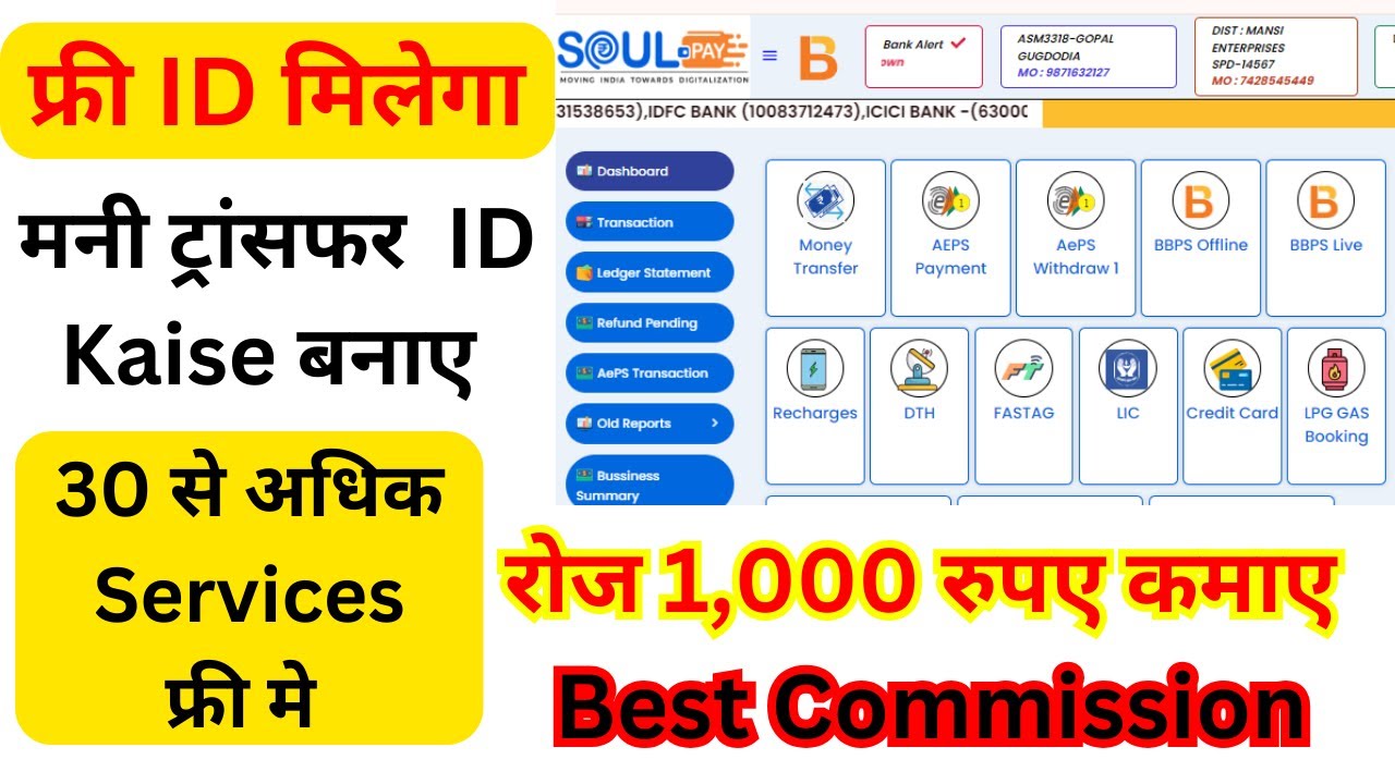 मनी ट्रांसफर ID कैसे बनाएँ फ्री मे || Soul Pay ID Kaise Banaye || रोज ...
