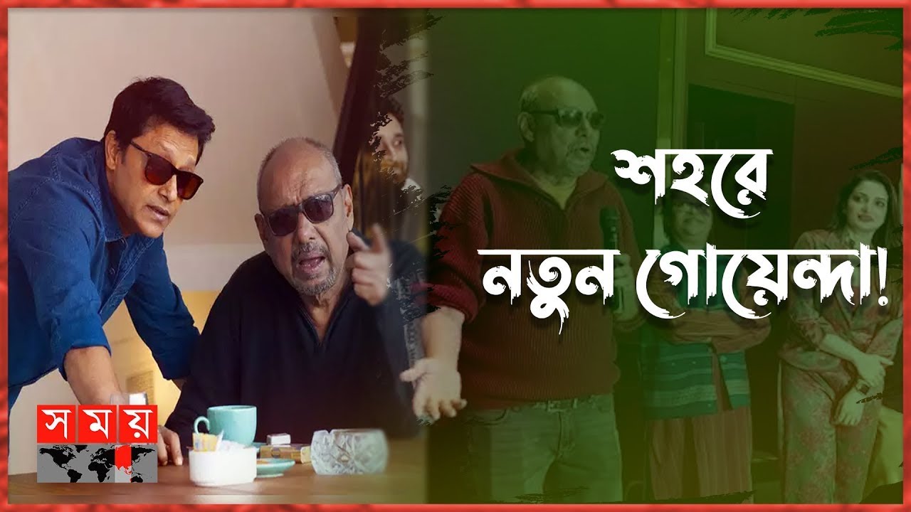 গোয়েন্দাগিরি করতে টলিপাড়ায় সুব্রত শর্মা! | Revolver Rohoshyo ...