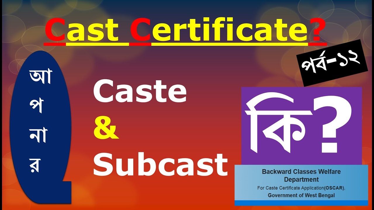 How to Find Your Cast and Sub-cast || SC/ST/OBC cast/sub-cast কি করে ...