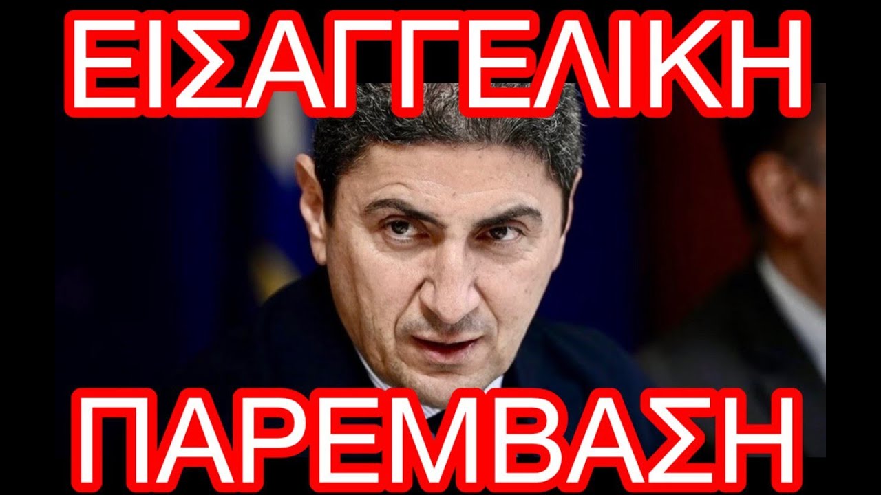 ΕΙΣΑΓΓΕΛΙΚΗ ΠΑΡΕΜΒΑΣΗ ΜΕΤΑ ΤΙΣ ΚΑΤΑΓΓΕΛΙΕΣ ΕΡΓΑΖΟΜΕΝΩΝ ΤΟΥ ΑΕΡΟΔΡΟΜΙΟΥ ...
