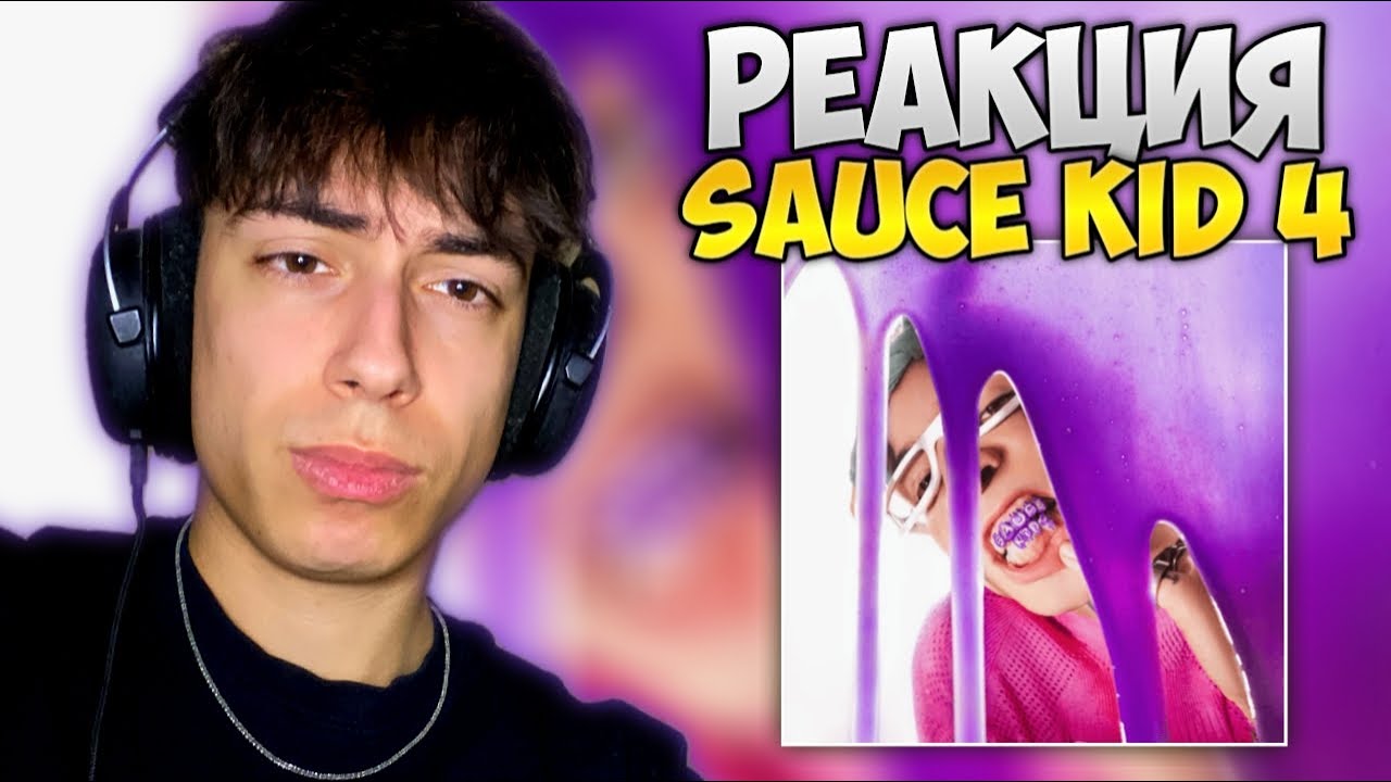V:RGO - SAUCE KID 4 (РЕАКЦИЯ на Албум) - YouTube