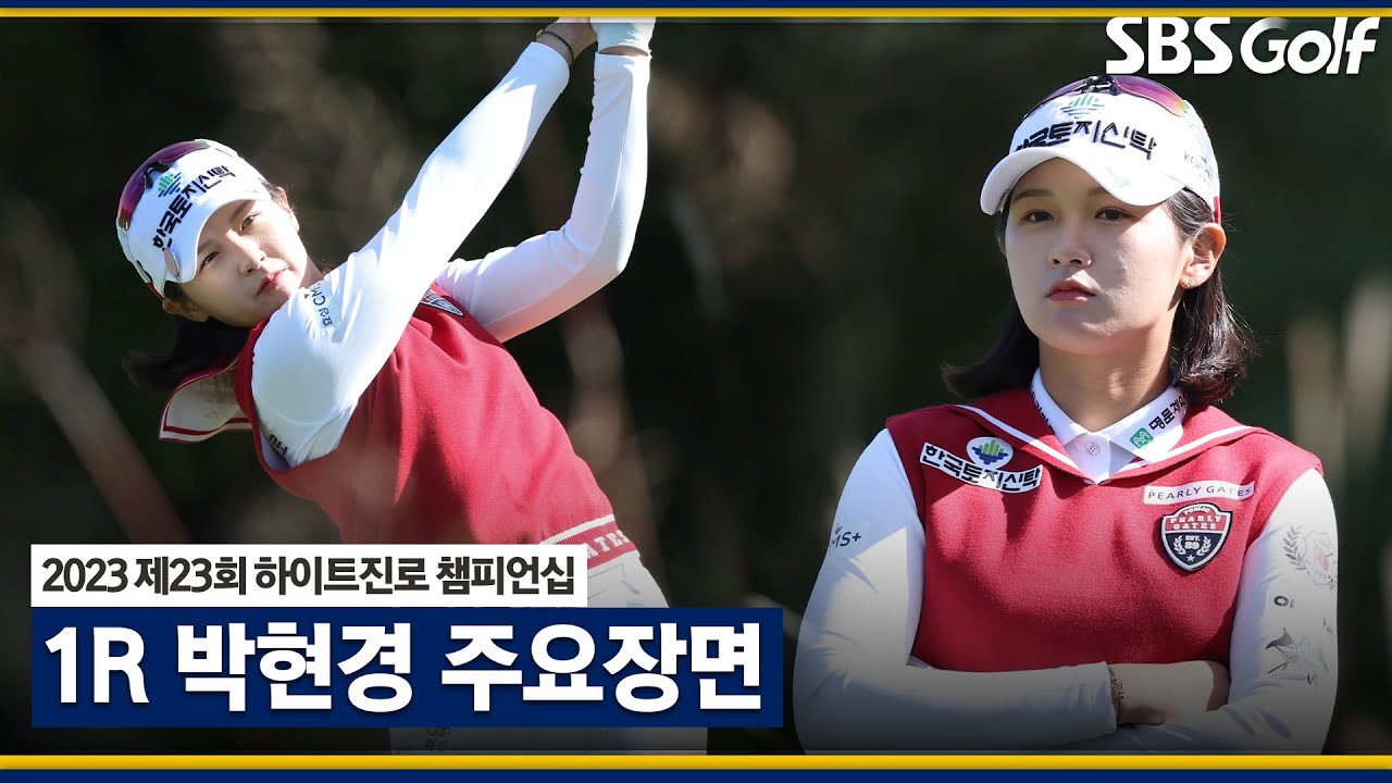 [2023 KLPGA] 단발로 변신! 중요한 건 꺾이지 않는 마음... 박현경(-2) 공동 3위 주요장면_하이트진로 1R - YouTube