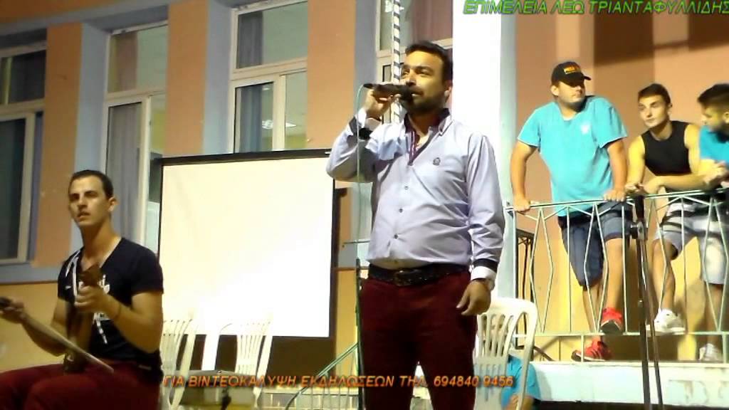 Παρχαριδης Σαραφιδης Μακρυγιαλος 2014 - YouTube