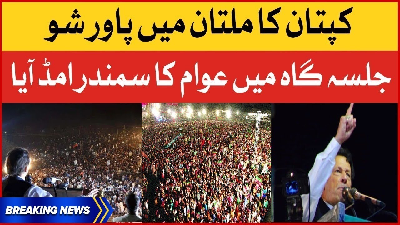 🔴Imran Khan Multan Jalsa Live | PTI Historic Power Show | Breaking News ...