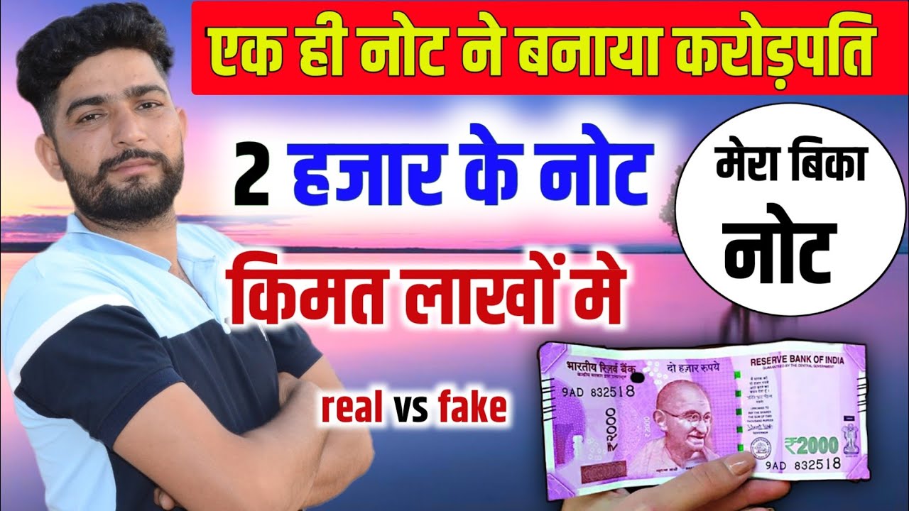 2 हजार के बदले 2 लाख | क्या करें | नोट बदली कैसे करें | 2,000 Rupee ...