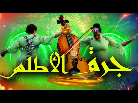 شلحة أطلسية جرة 55 شاخدة  🎶🎵 Jerra 55 Chaabi Atlas Nayda