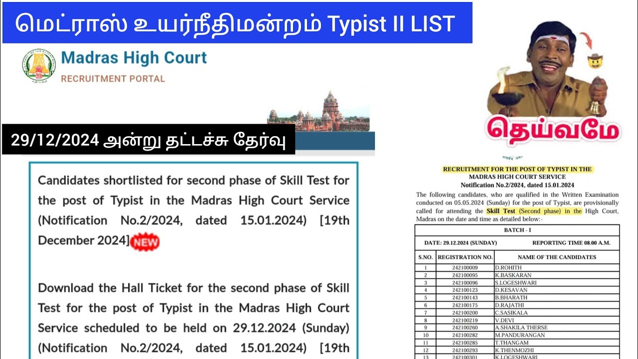 mhc அடுத்த ரிசல்ட் office assistant/ junior bailiff - YouTube