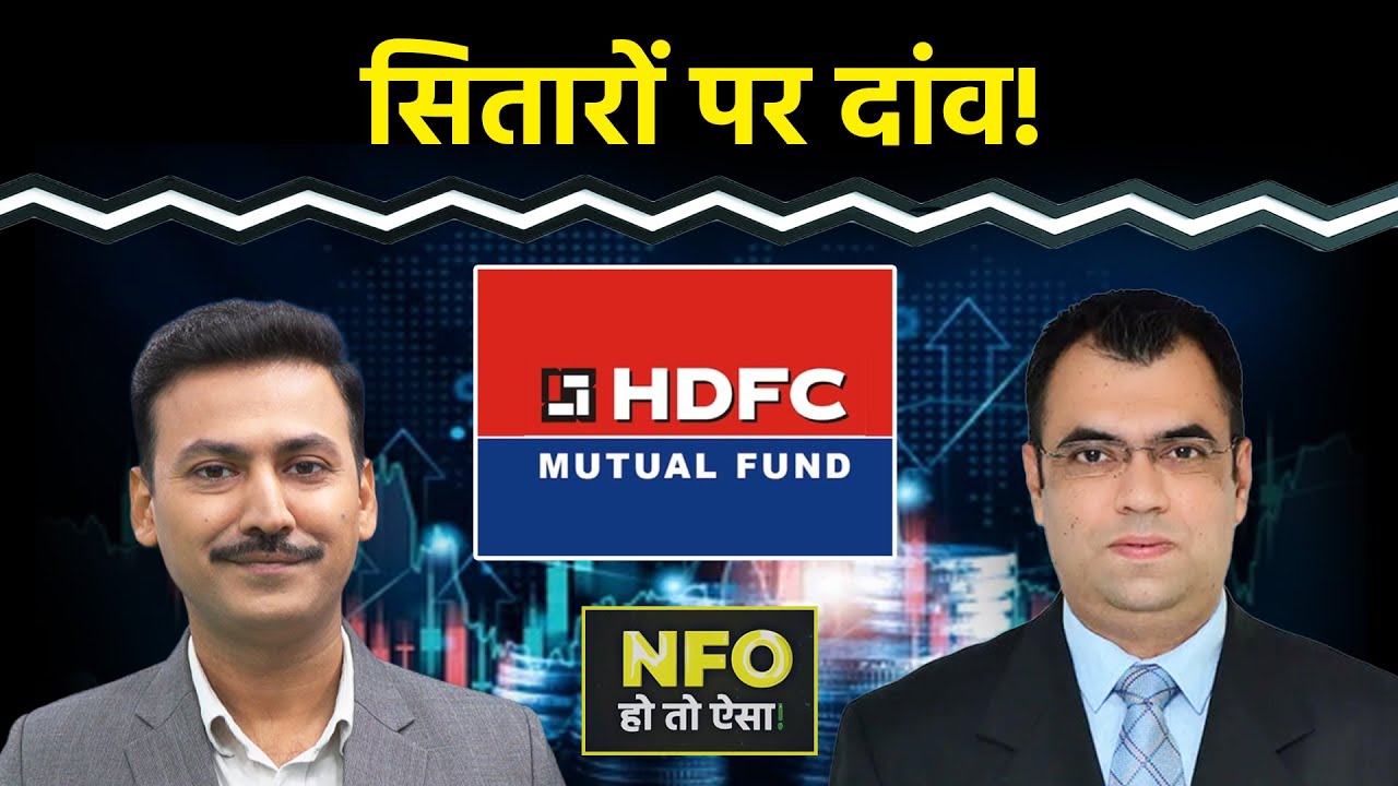 HDFC का ये Fund of Funds है खास? HDFC Mutual Fund - YouTube