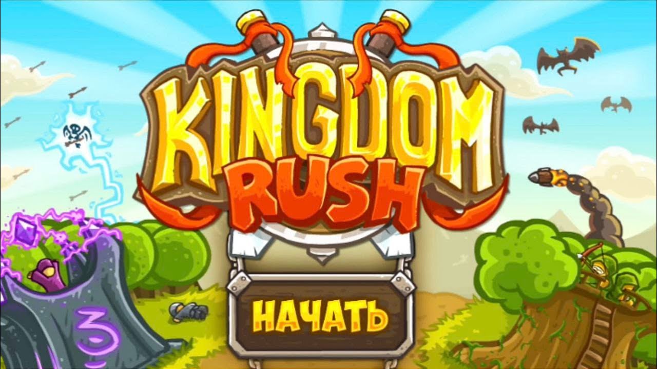 Прохождение Игры Kingdom Rush #39 - YouTube