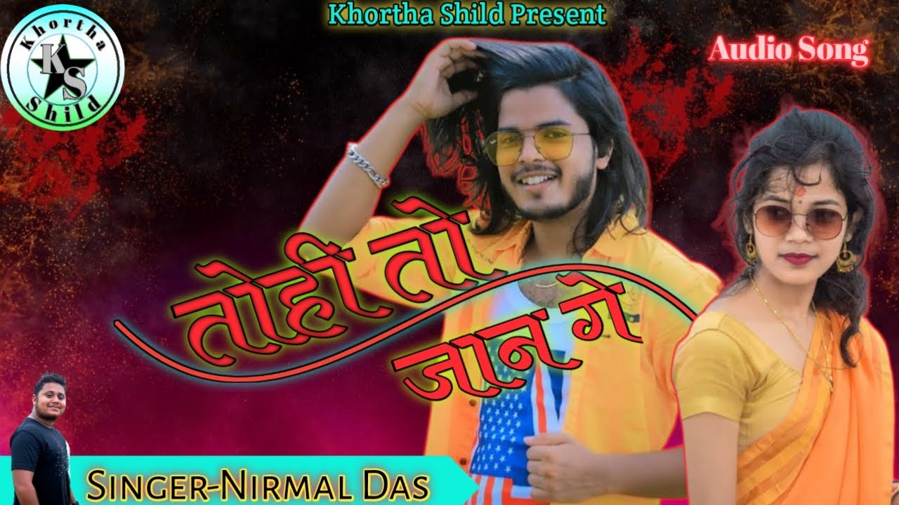 Singer Nirmal Das #Tohi_To_jaan_ge Nirmal_Das Aakhike Tara Khotha Audio ...