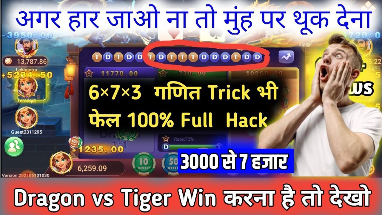 😲100% Dragon vs Tiger Tricks ! dragon vs tiger tricks! dragon tiger ...