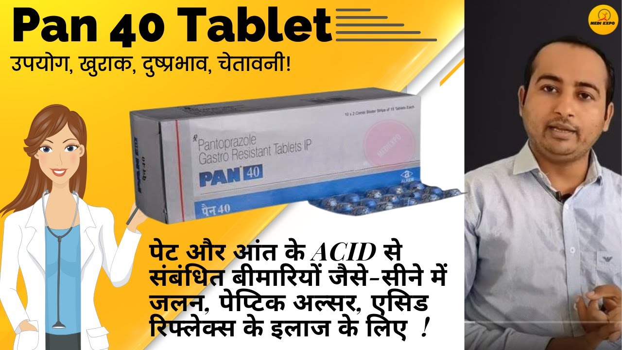 Pan 40 tablet | Pan 40 | उपयोग, खुराक, दुष्प्रभाव, चेतावनी | Uses, Dose ...