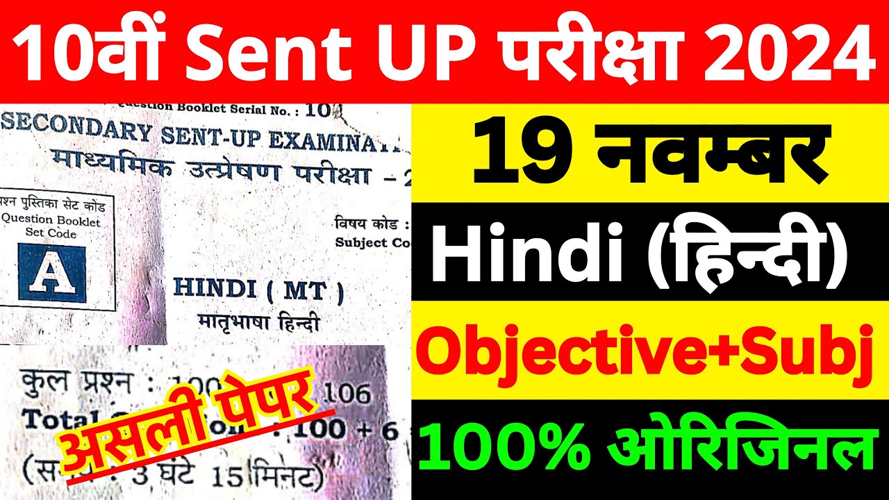 19 November Hindi Sent UP Exam Viral Objective 2025 || 19 November ...