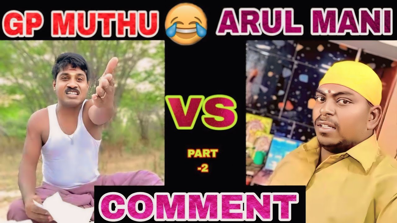 GP MUTHU VS ARUL MANI COMMENT🤣🤣 TROLL TAMIL | PK TRENDING - YouTube