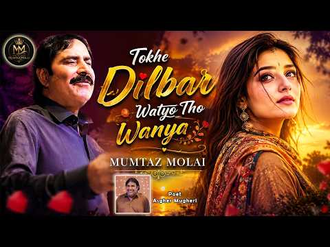 Tokhe Dilbar Watyo Tho Wanya | King of Sindh Mumtaz Molai | New Song 2026
