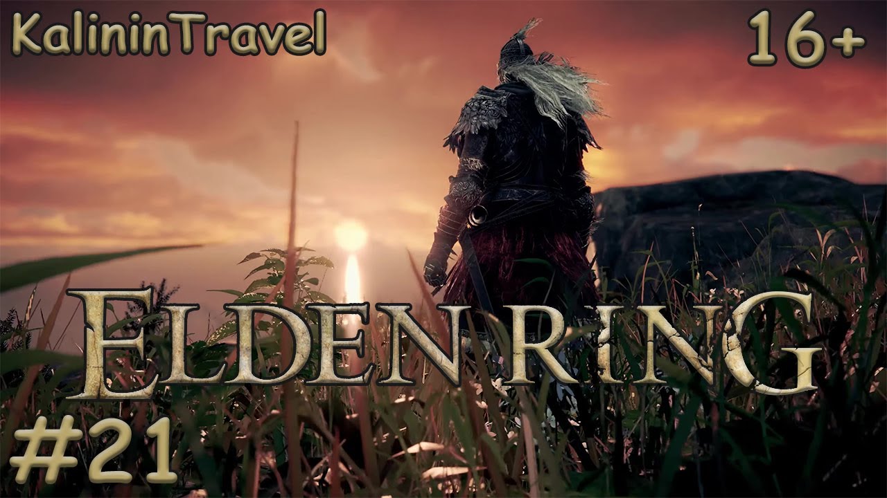 #21 ОЧКО • Elden Ring • Кольцо Элдена • Прохождение • PS4Pro - YouTube