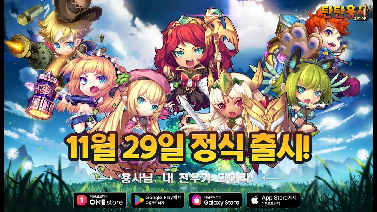 신작 모바일게임 캐주얼 모바일 Rpg 게임 탄탄용사 파이어 플레이 아기자기한 포트리스 비슷한 2d 턴제 슈팅 Rpg 게임 2024년 11월 29일 출시