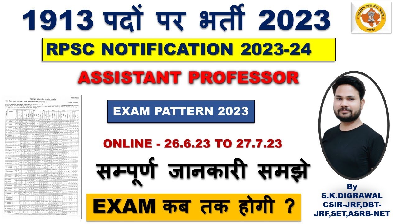 RPSC ASSISTANT PROFESSOR ADVERTISEMENT 2023 / EXAM PATTERN / EXAM KAB ...
