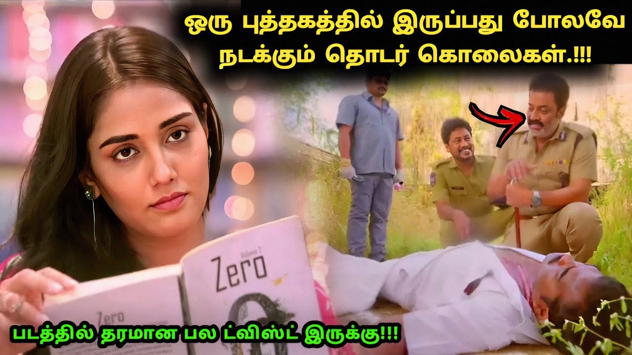 படத்தில் நீங்க நினைக்காத ட்விஸ்ட் இருக்கு! | Tamil explained | Movie Explain in Tamil |360 Tamil ...