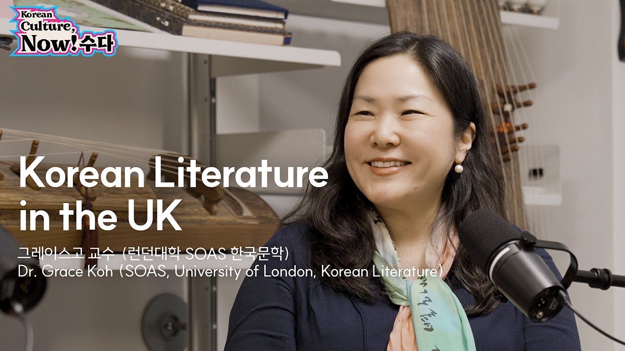 [Ep.2-1]Korean Culture, Now!: Dr.Grace Koh - Korean literature in the ...
