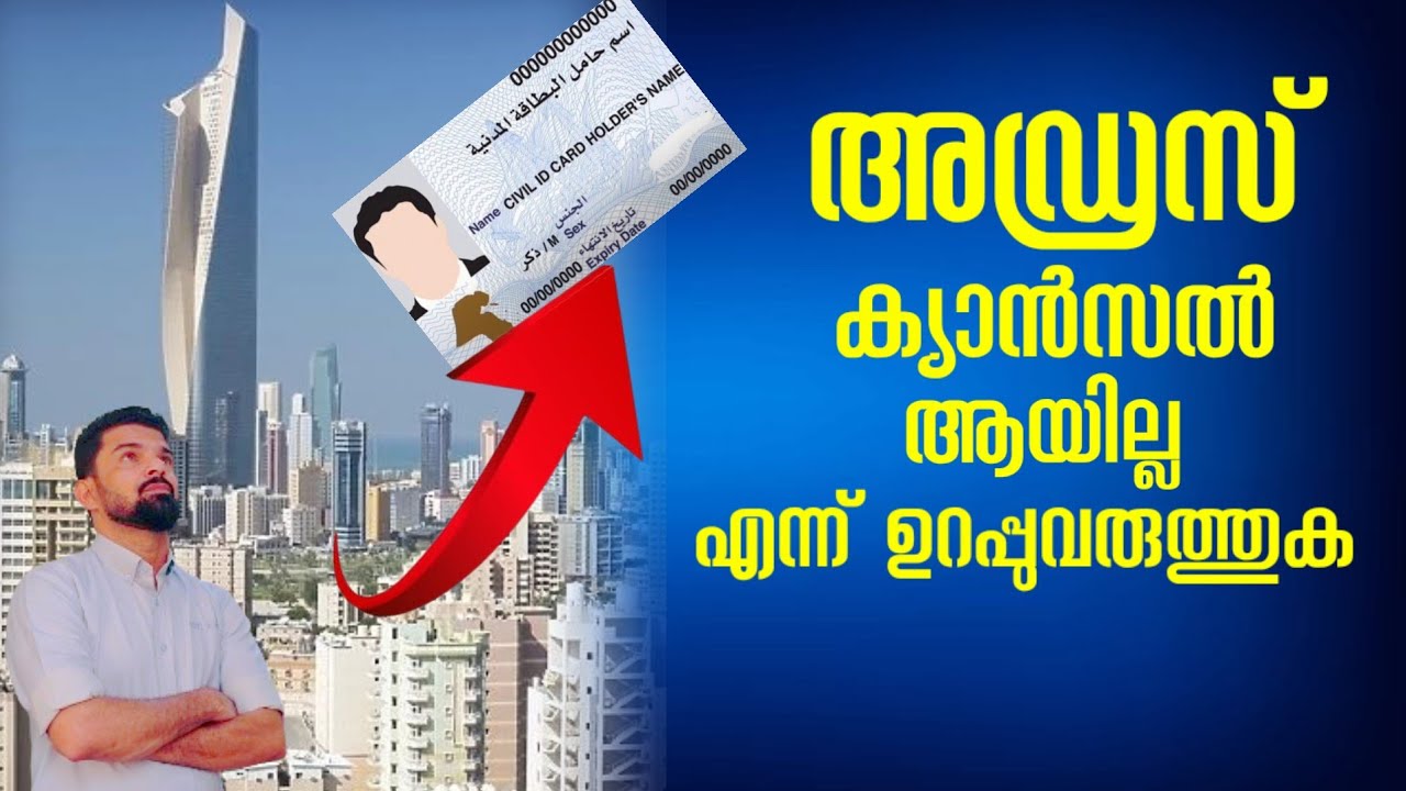 How to check civil id address valid or not അഡ്രസ് വാലിഡ് ആണോ ഇല്ലയോ ...