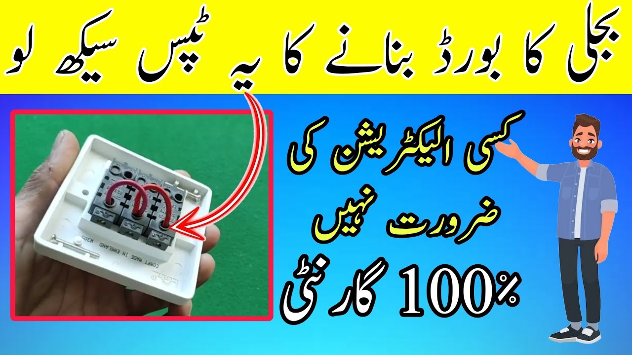 Electric Board Made Very Easy | Electric Board Banane ka tarika | Step ...
