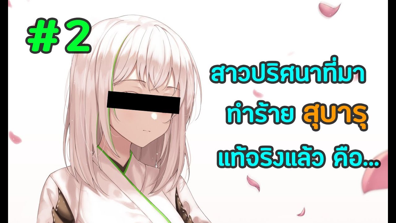 Rem IF part 2 หญิงสาวที่สวยที่สุดในเมืองคารารากิ ย่อนิยายแบบสั้นๆ EP3.2 ...