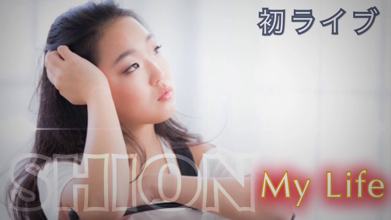 SHION My Life SHION 初ライブ part-2 - YouTube