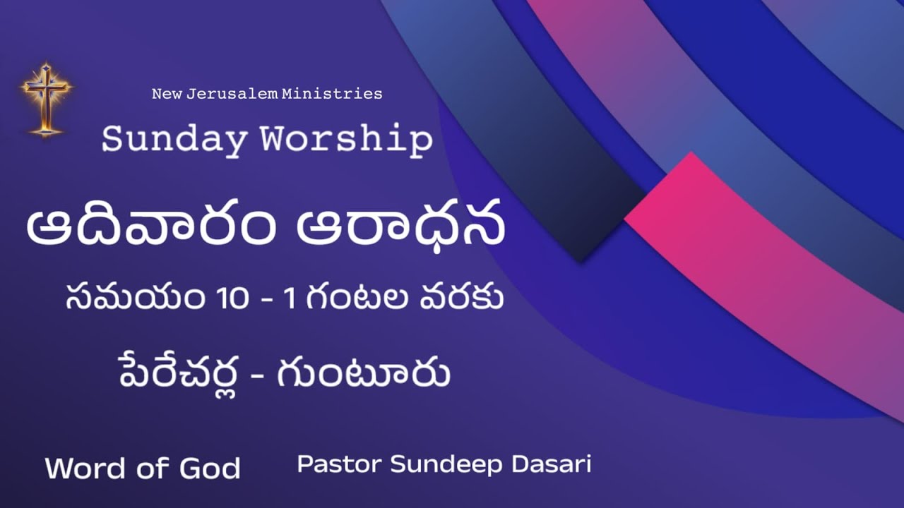 SUNDAJULY 21/2024 //WORSHIP/NEW JERUSALEM MINISTRIES/PASTOR SUNDEEP ...
