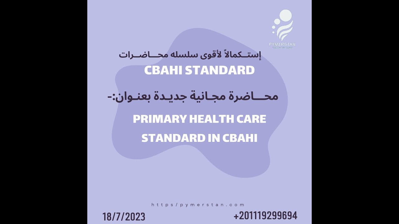Primary health care standard in CBAHI - YouTube