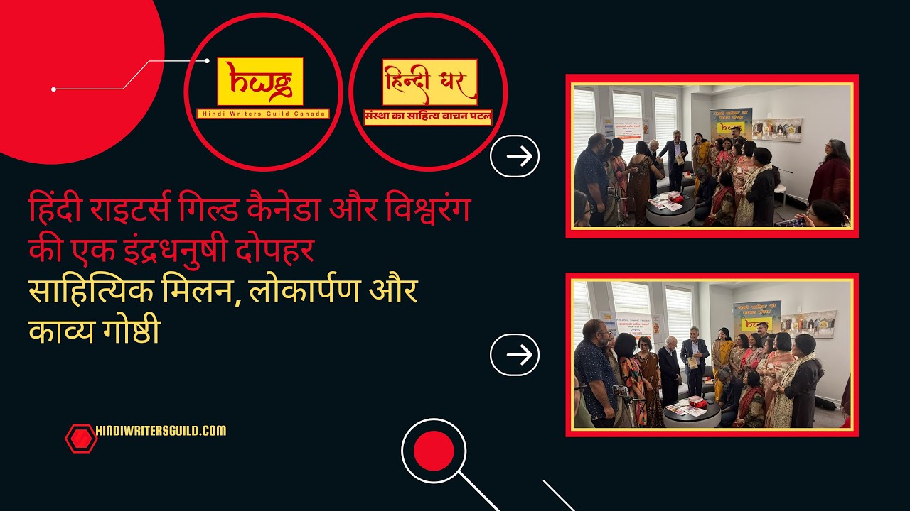 HWG-VISHWA RANG-PUSTAK LOKAPARN AUR KAVYA GOSTHI I You Tube Video # ...