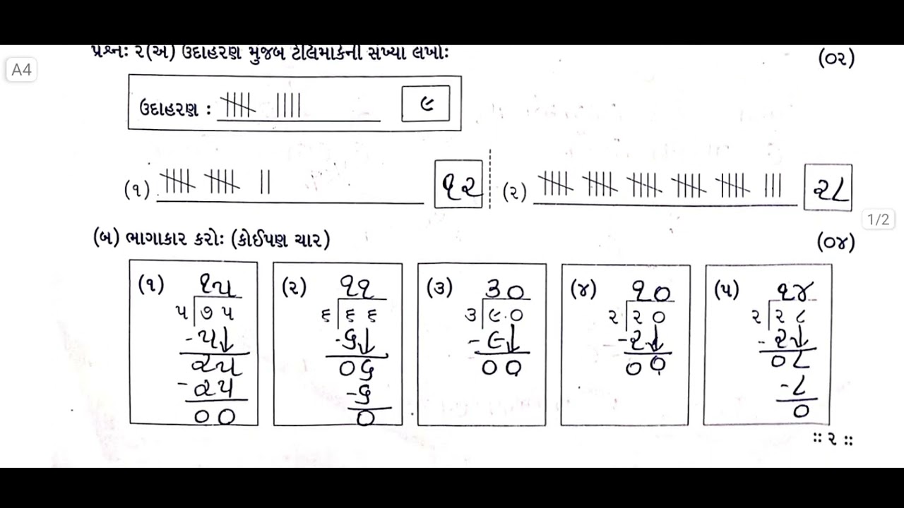 Std 3 maths paper solution date 8-3-25 - YouTube