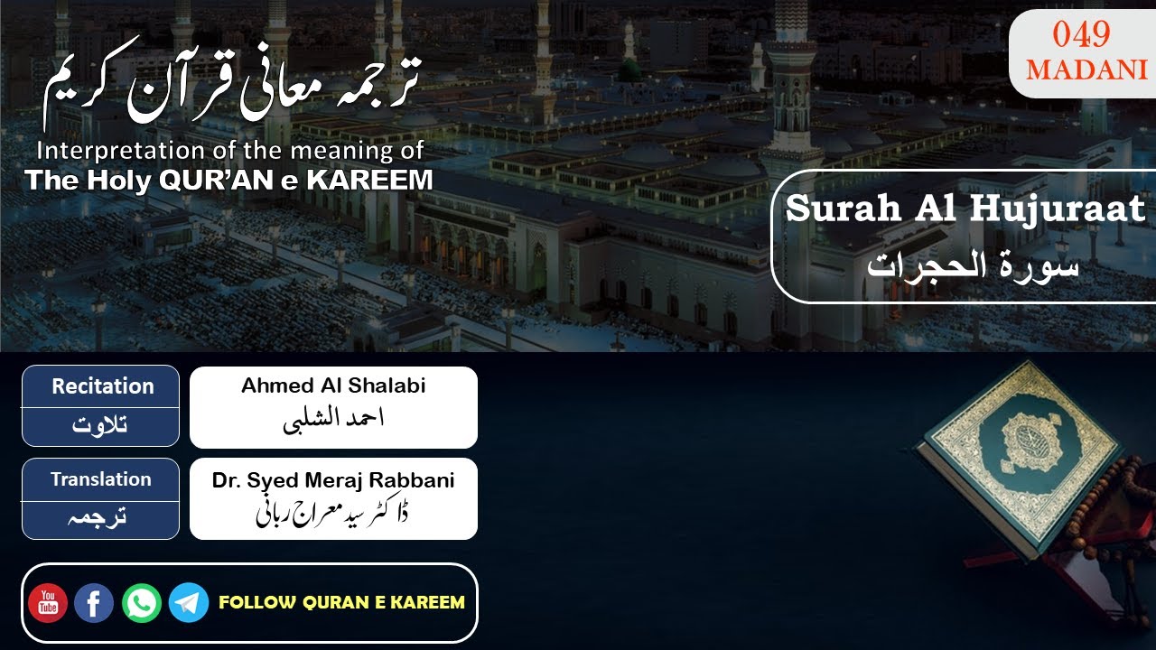 049 Surah Al Hujuraat with Translation By Dr. Syed Meraj Rabbani ...