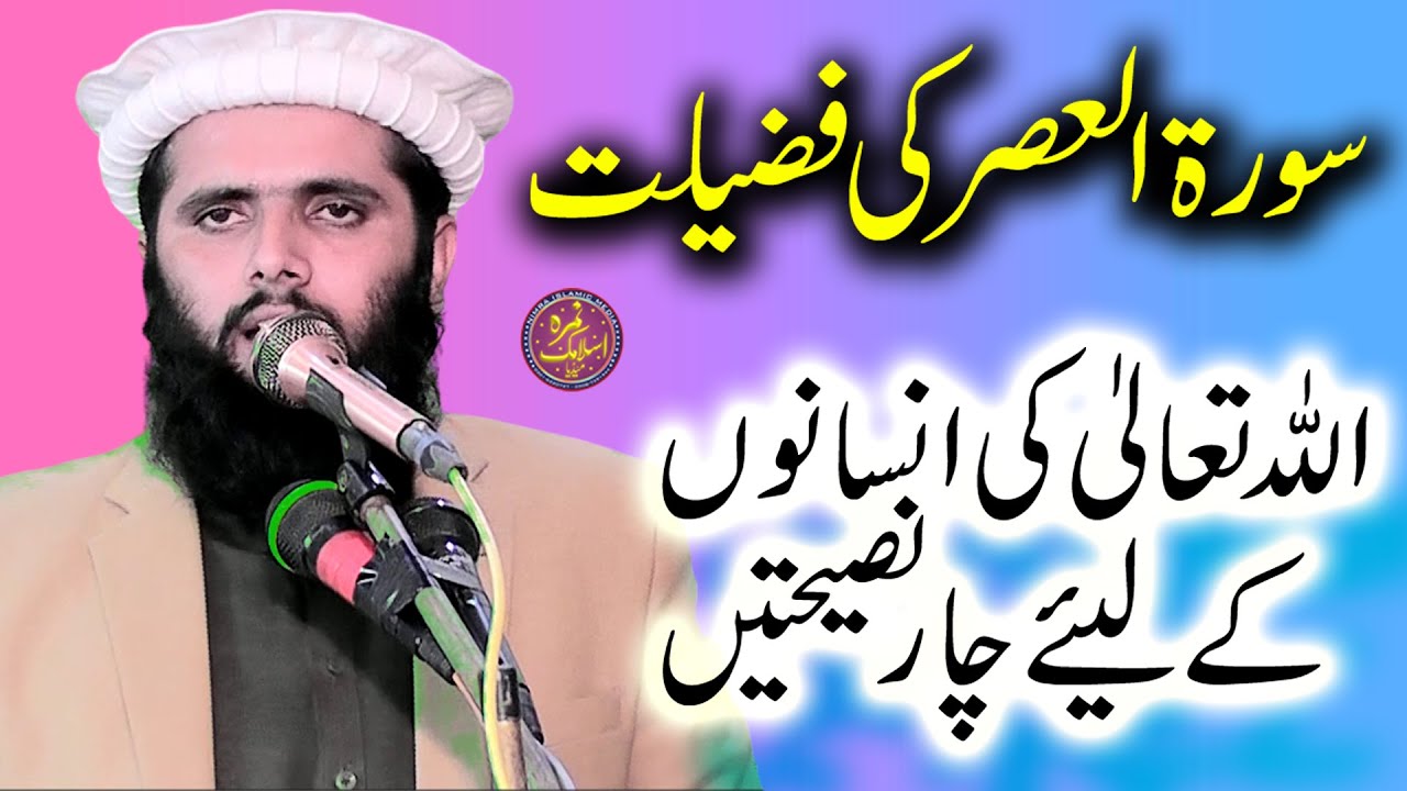 Molana Qari Abdullah Salafi || Topic Surah Al Asar || Kutba jumma ...