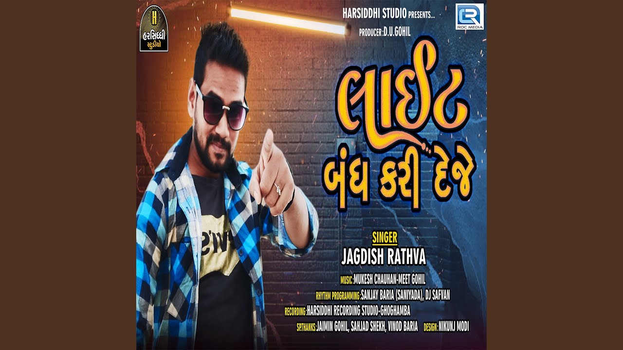 Light Bandh Kari Deje 2 - YouTube