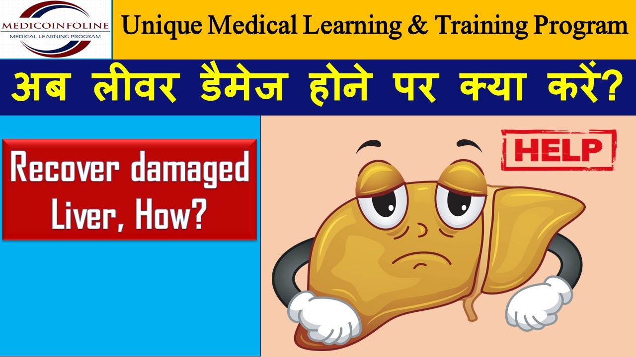how to recover liver damage | Liver detox | Non alcoholic liver disease ...